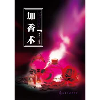 加香术 林翔云 编著