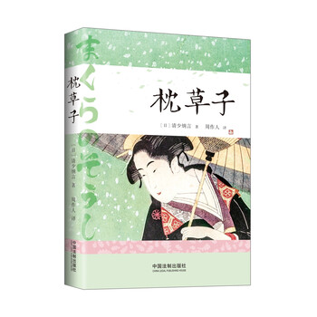 枕草子