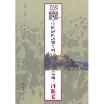 云南洱源卷