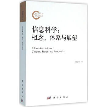 信息科学