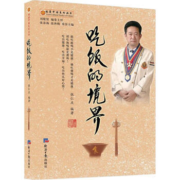 吃饭的境界