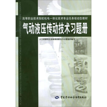 气动液压传动技术习题册
