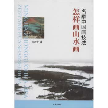 怎样画山水画