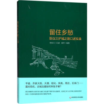 留住乡愁