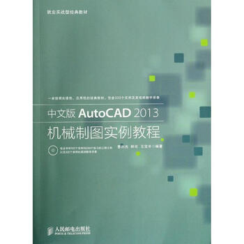 中文版AutoCAD 2013机械制图实例教程