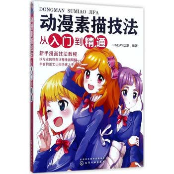 动漫素描技法从入门到精通