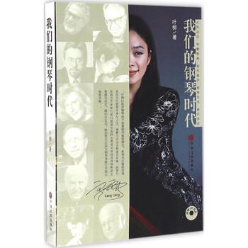 我们的钢琴时代