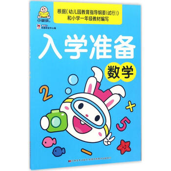 入学准备数学