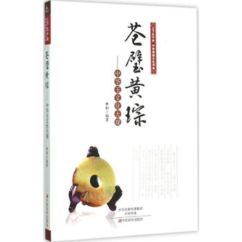 苍璧黄琮