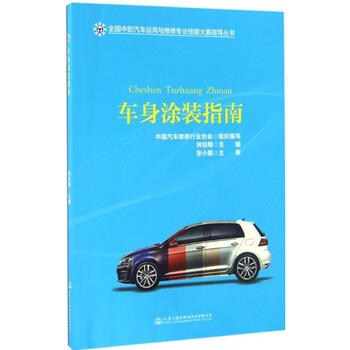 车身涂装指南