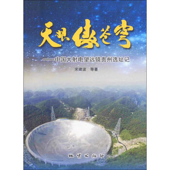 天眼傲苍穹