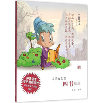 四书精编