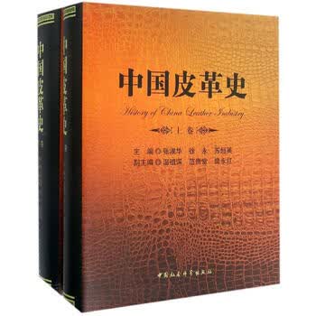 中国皮革史