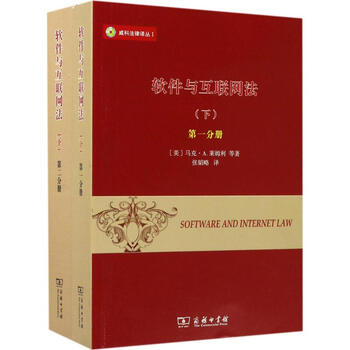 软件与互联网法下
