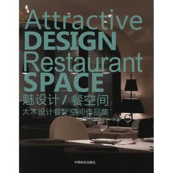 餐空间—大木设计餐厅空间作品集