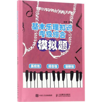 基本乐理知识考级综合模拟题