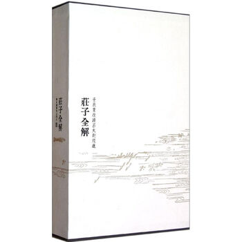 壬辰重改证吕太尉经进庄子全解十卷(1函1册)