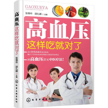 高血压这样吃就对了