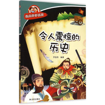 令人震惊的历史