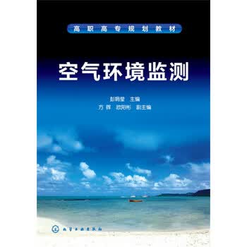 空气环境监测