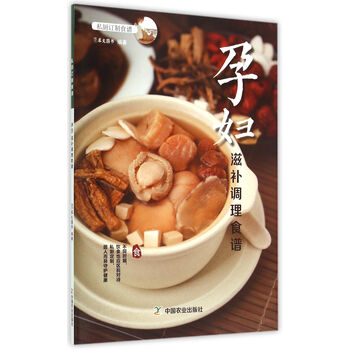 孕妇滋补调理食谱(私厨订制食谱)