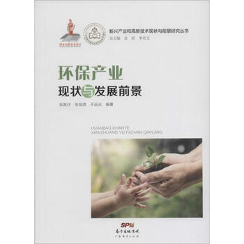 环保产业现状与发展前景