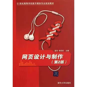 网页设计与制作（第2版）
