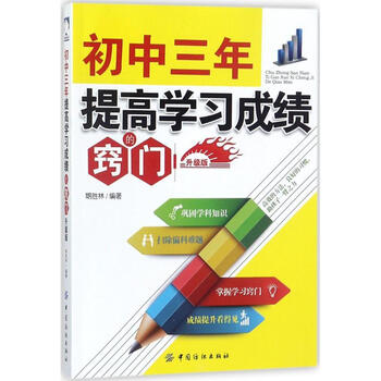 初中三年,提高学习成绩的窍门(升级版)