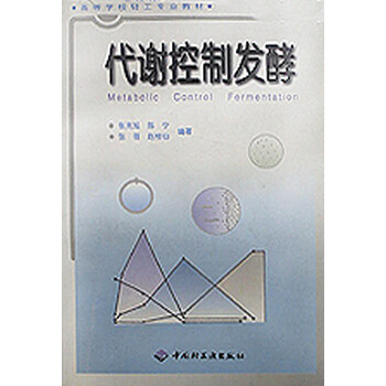 代谢控制发酵