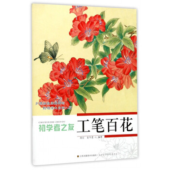 工笔百花/初学者之友