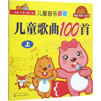 儿童歌曲100首上