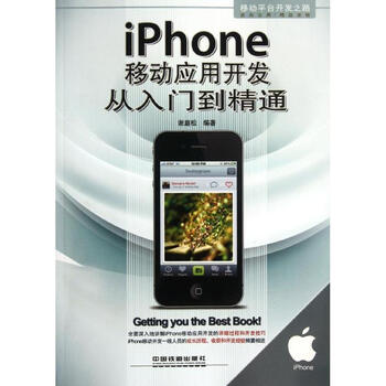 iPhone移动应用开发从入门到精通