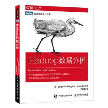 Spark快速大数据分析（图灵出品） Hadoop数据分析