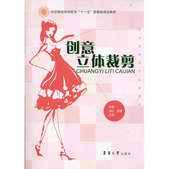 创意立体裁剪