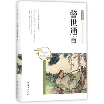 警世通言