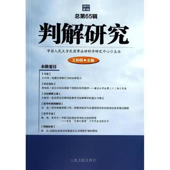 判解研究(65)