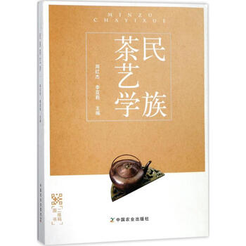 民族茶艺学