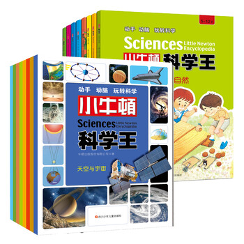 小牛顿科学王第1、2辑（套装共16册）