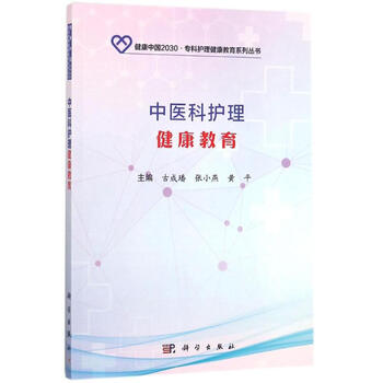中医科护理健康教育