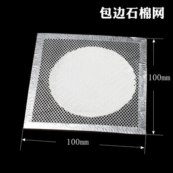 石棉网包边石棉网加热初高中化学实验器材化学实验耗材教学仪器 包边石棉网20cm