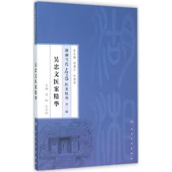 吴忠文医案精华
