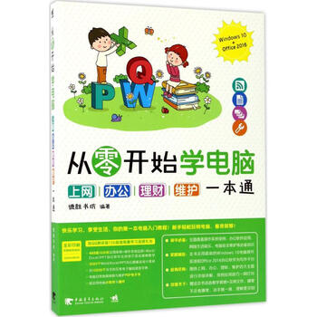 从零开始学电脑