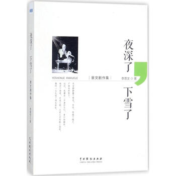 夜深了,下雪了