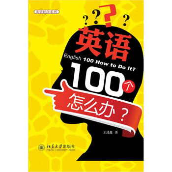 英语100个怎么办?