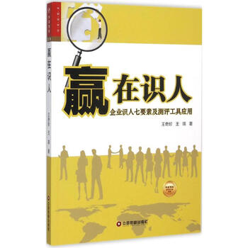 赢在识人