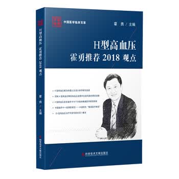 H型高血压霍勇推荐2018观点