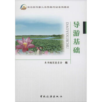 导游基础
