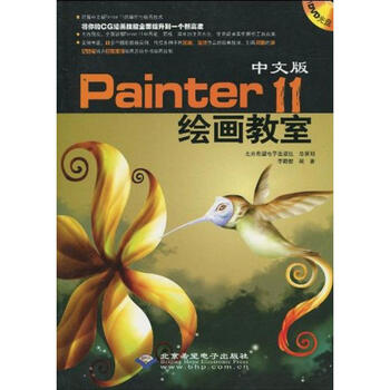 中文版Painter 11绘画教室（1DVD）