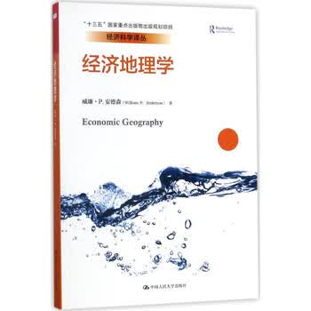 经济地理学