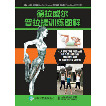 德拉威尔普拉提训练图解